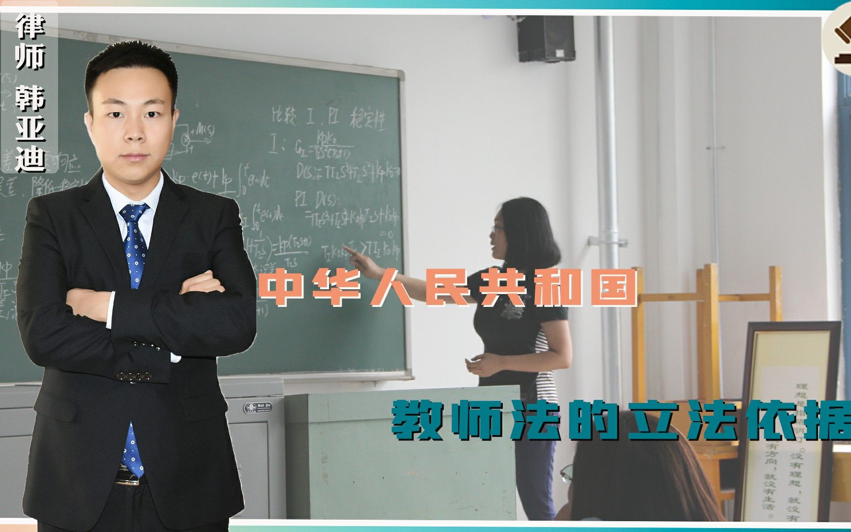 中华人民共和国教师法的立法依据,分为几个方面,律师告诉你!