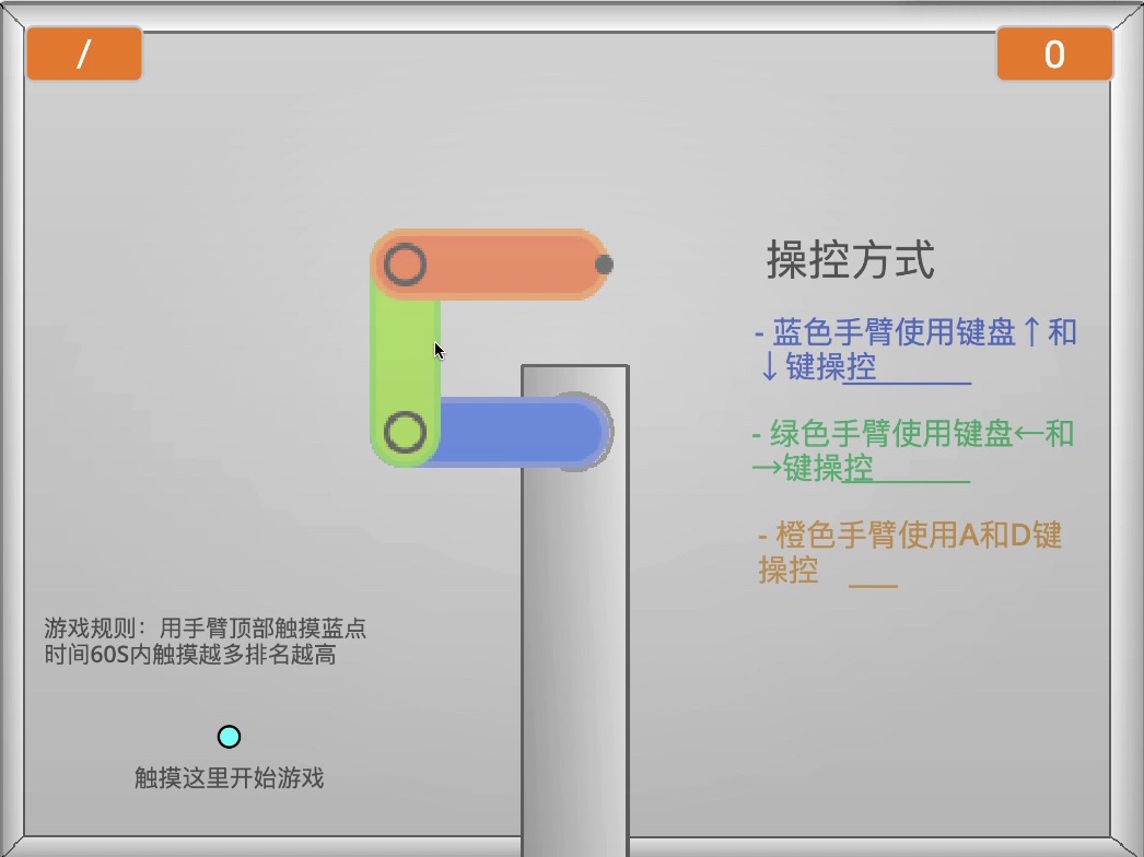 Scratch画笔案例:模拟机械臂