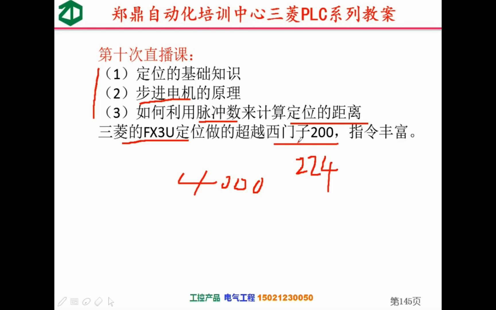 11三菱FX3U系列PLC视频 - 步进电机精确定位入门Merge