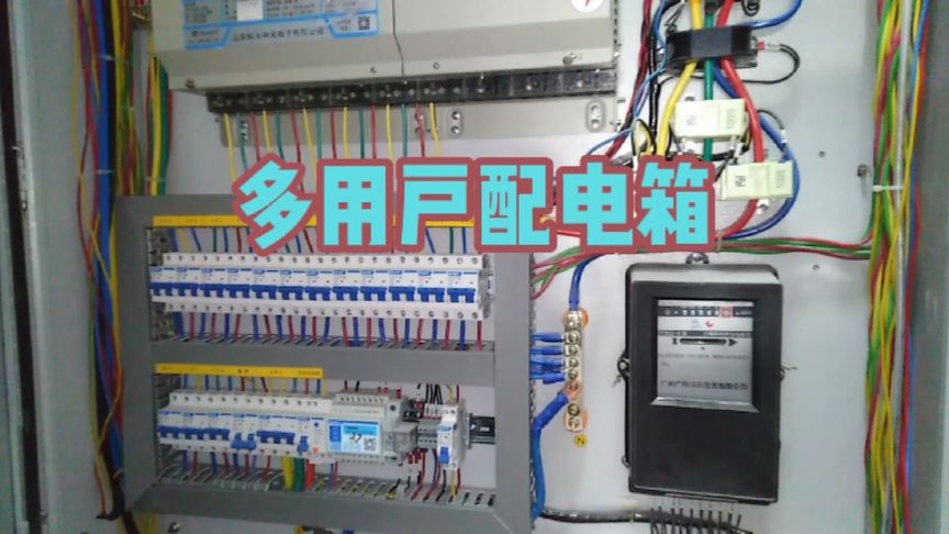 电工基础知识:多用户配电箱加装上这智能表,一个顶多个