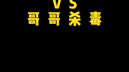 电脑应该怎么样杀毒呢 #电脑技巧 #涨知识 #干货分享