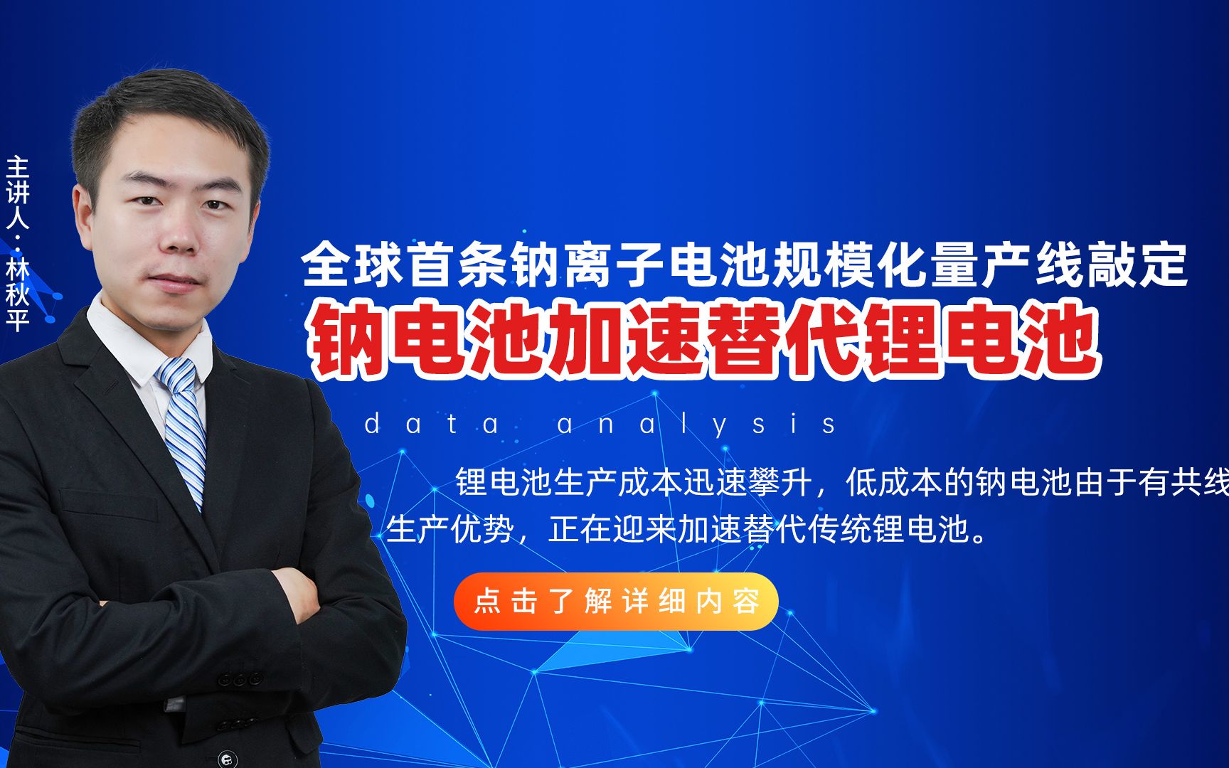 全球首条钠离子电池规模化量产线敲定,钠电池加速替代锂电池