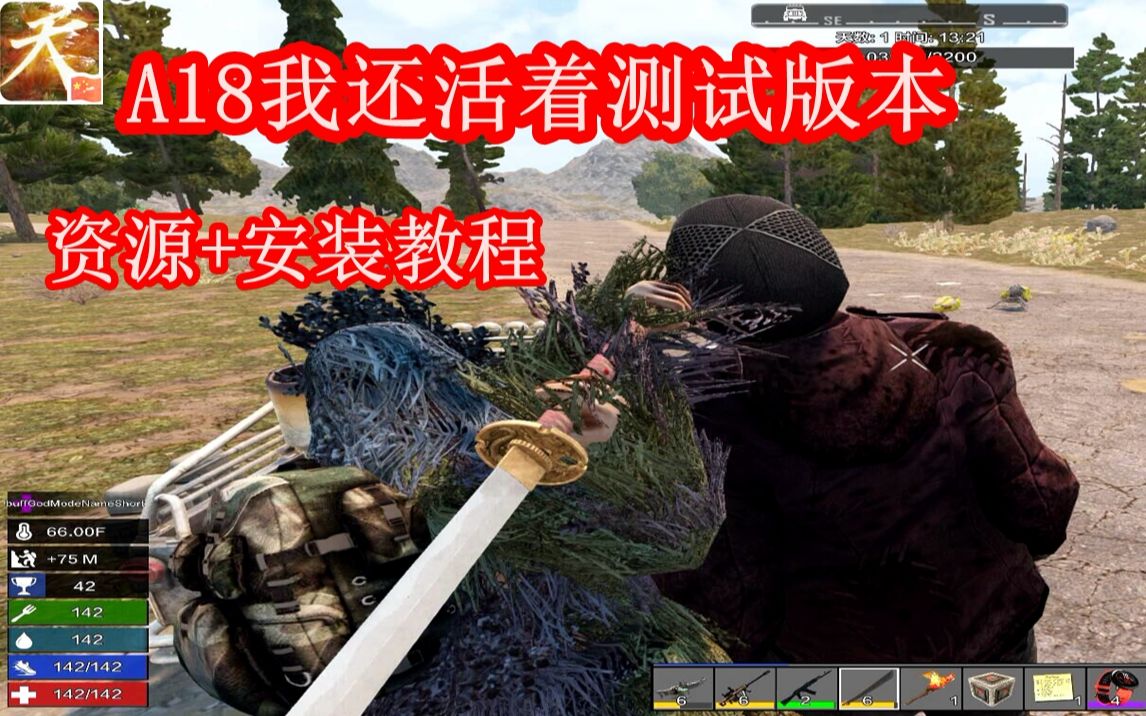 【重要】七日杀A18我还活着mod安装以及下载