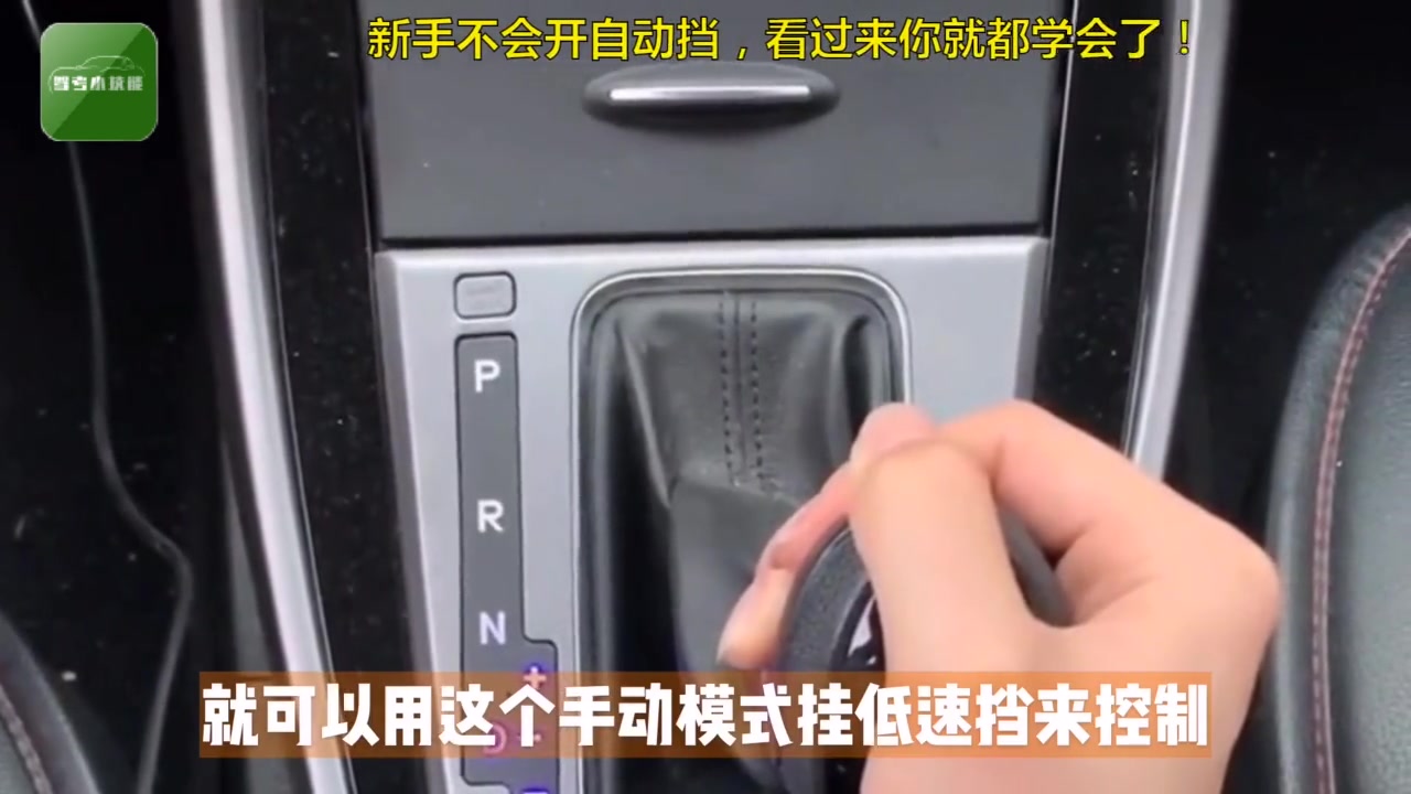 新手拿驾照买自动挡不会开?教练教你正确操作,简单易懂易学!