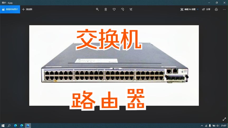 计算机网络基础知识:交换机和路由器有什么区别