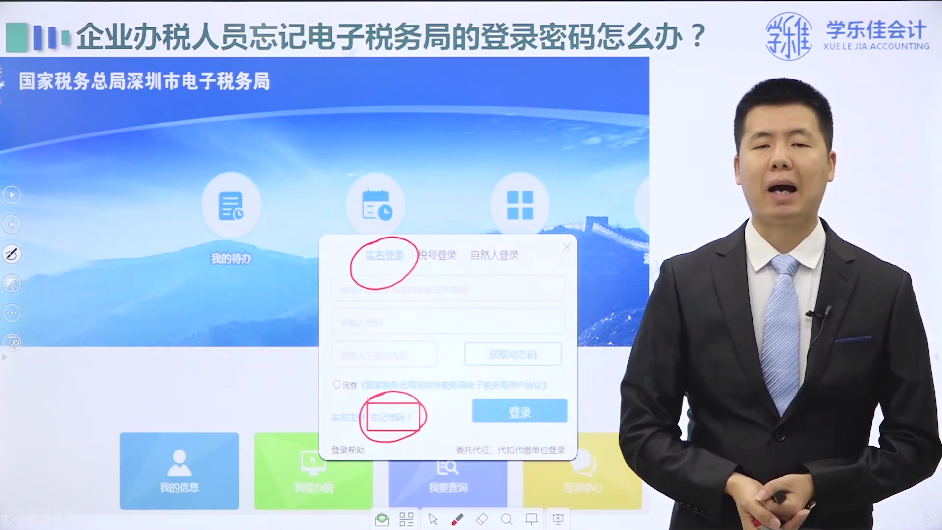 忘记电子税务局的登陆密码教你这样做