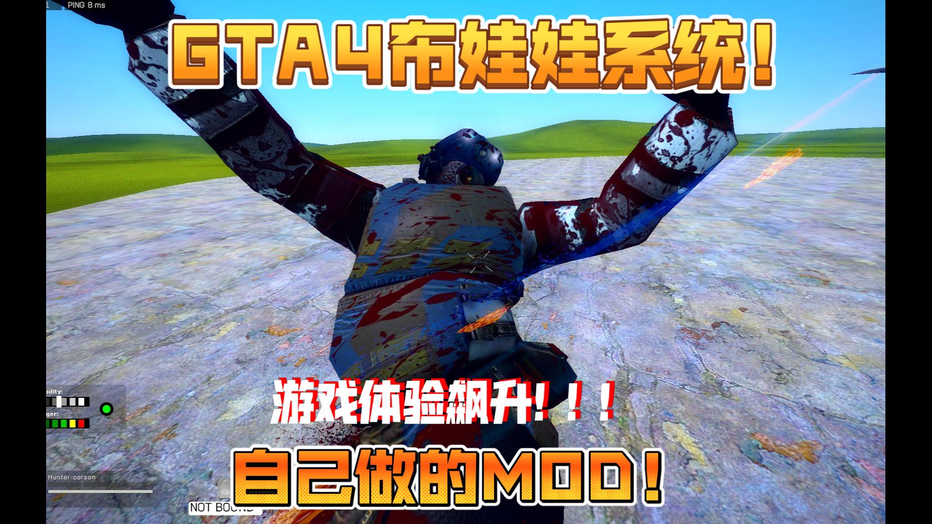 【GMOD模组推荐】自己做的GTA4布娃娃系统MOD!游戏体验飙升!_...