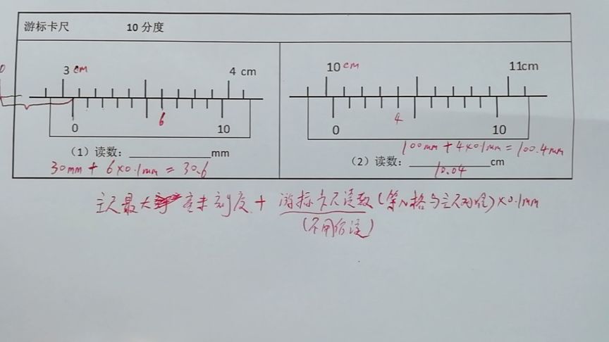 10分度,游标卡尺的读数