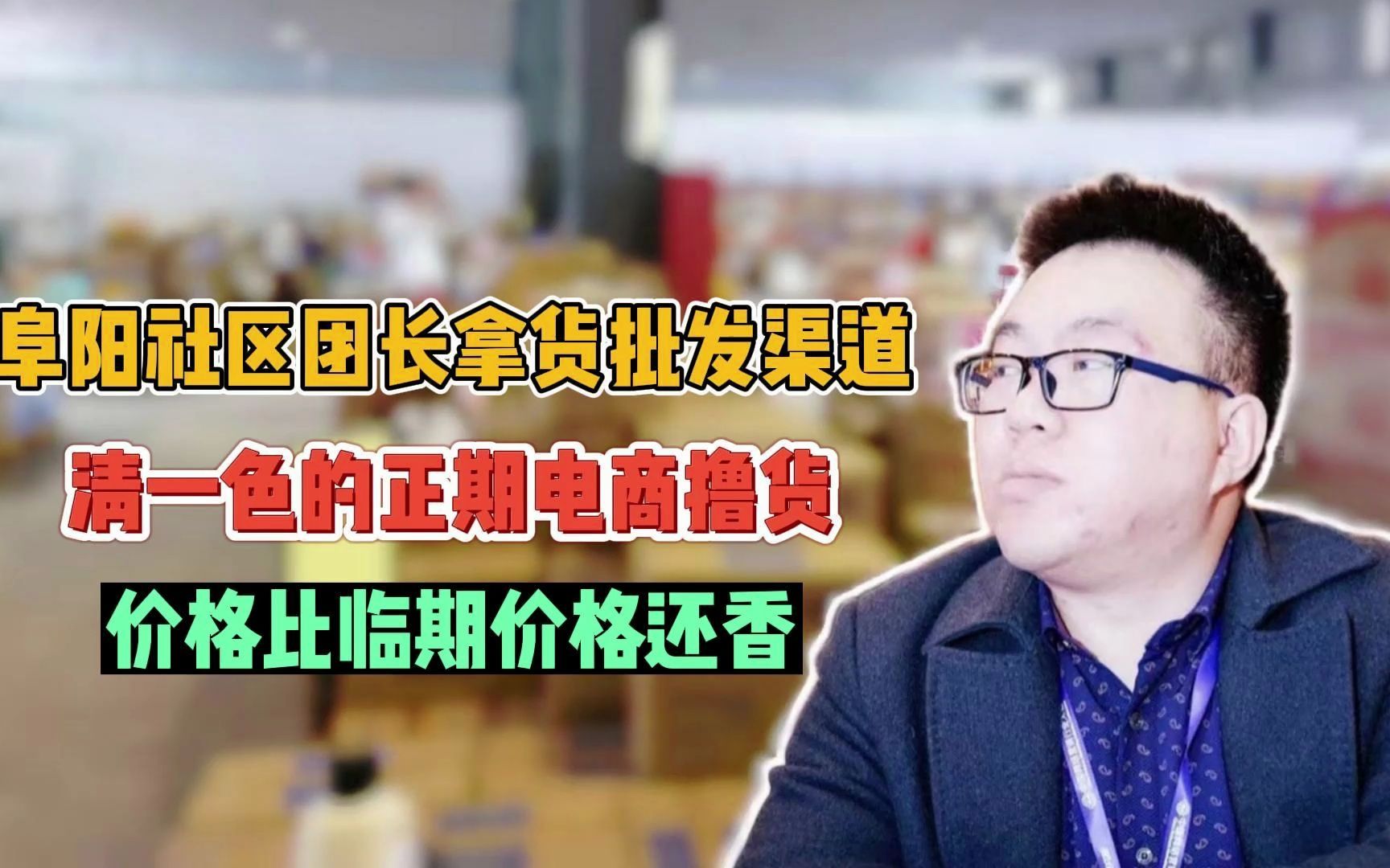 ...、日化、酒水饮料等批发货源全都有,价格比临期价格还香,全国可发货