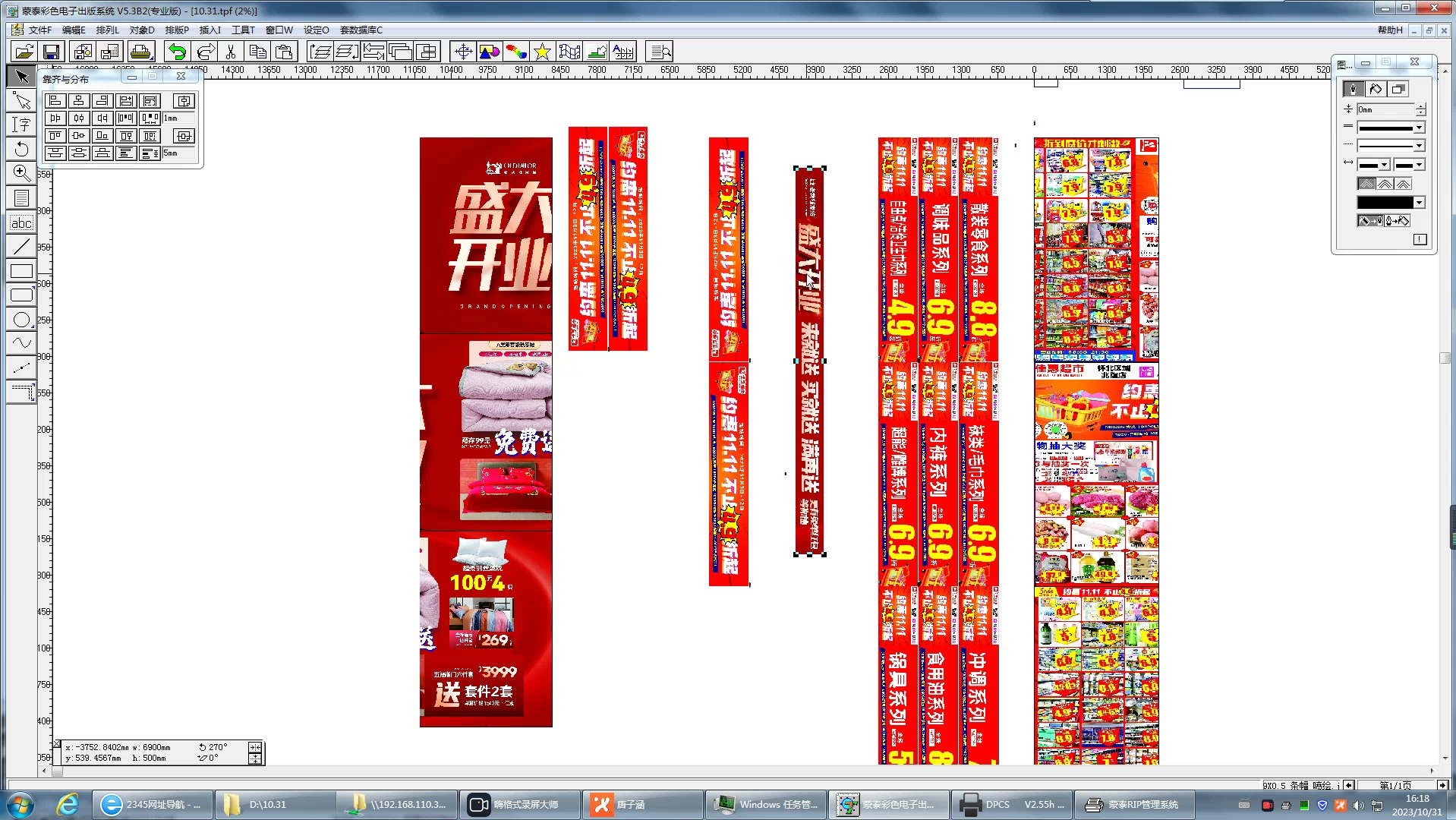蒙泰排版 03 老裁缝家居用品店墙体喷绘裁切拼版喷绘