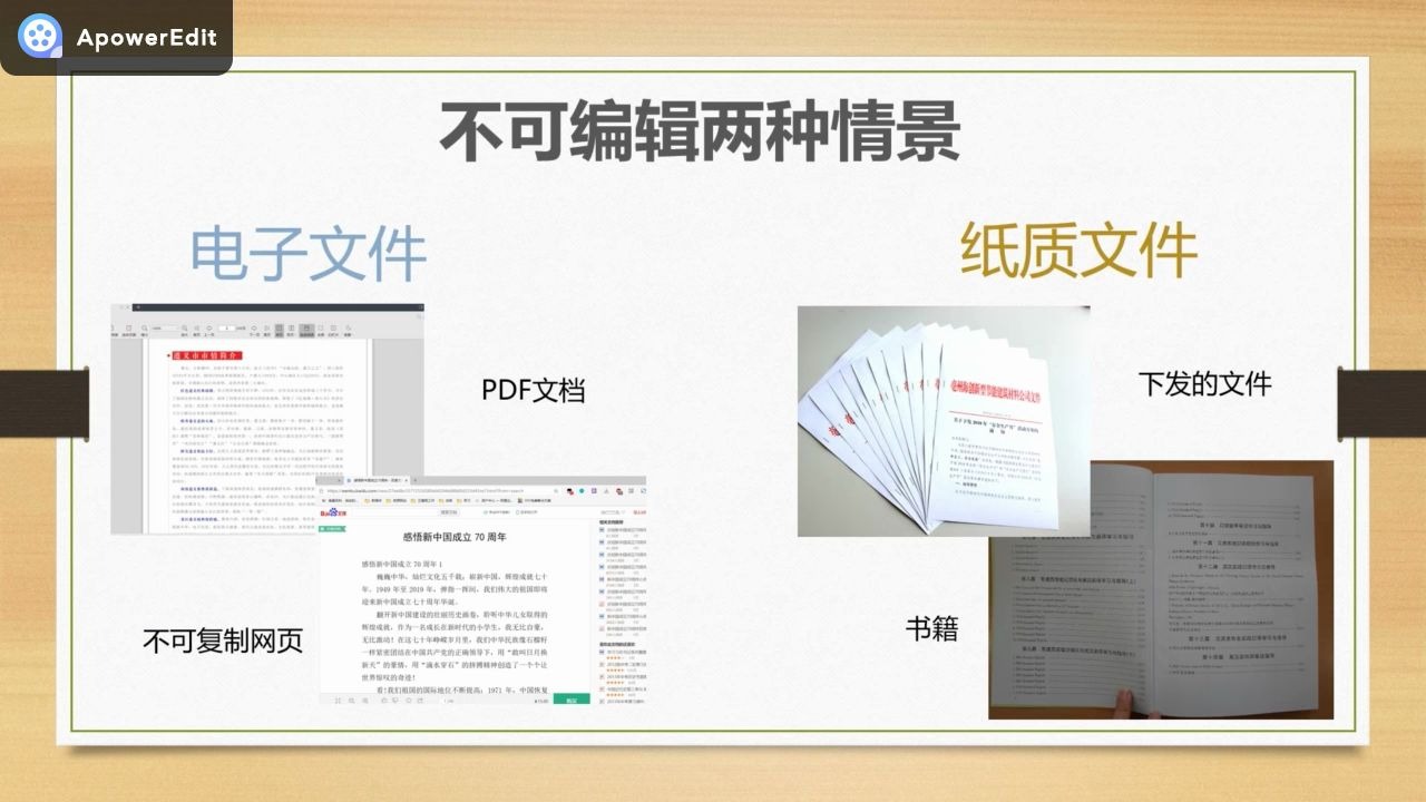 如何实现不可编辑文档的转换