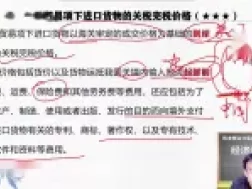 411经济法第四章增值税相关其他税-关税 城建税等