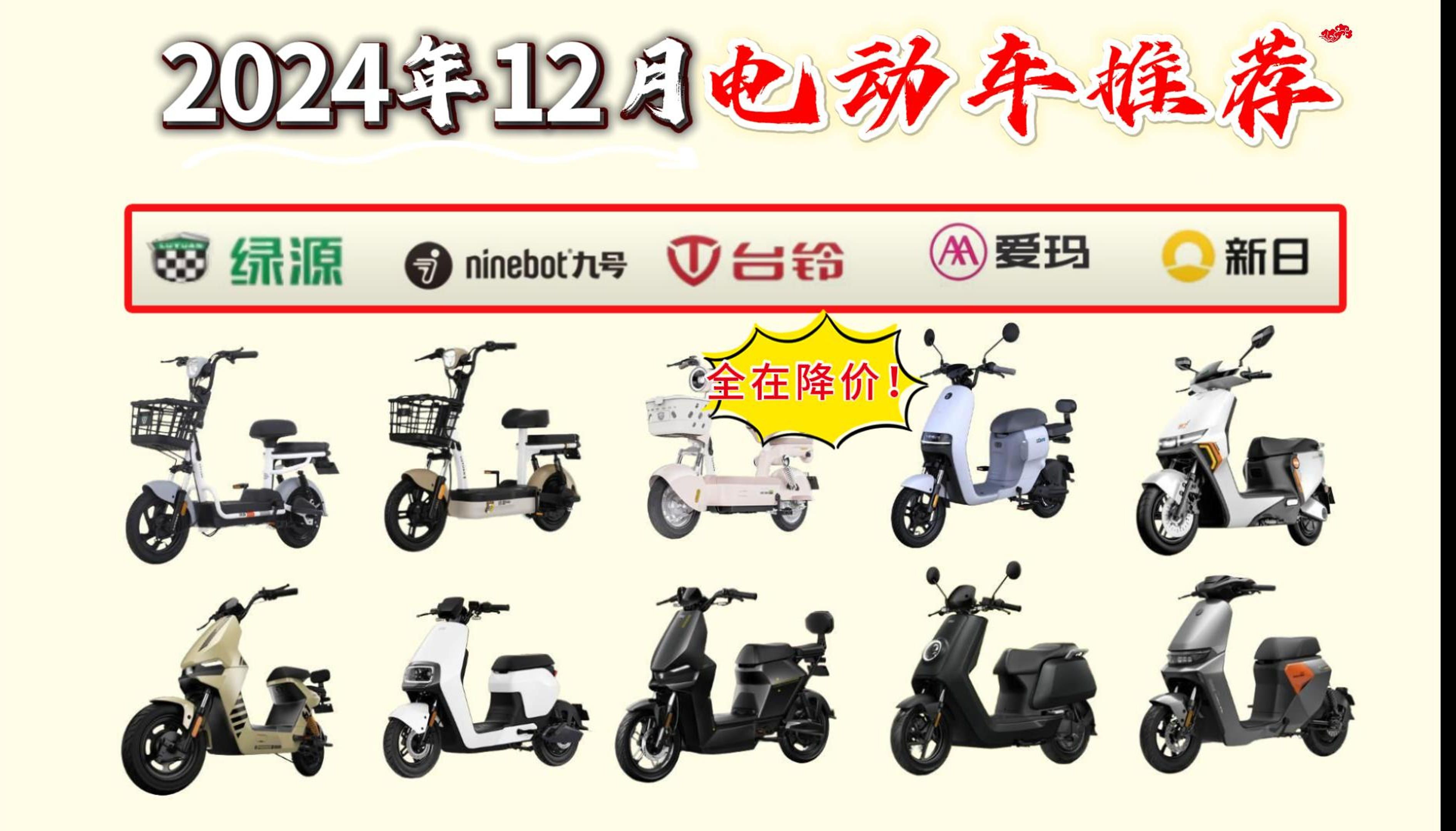 【全在降价】2024年12月电动车选购指南,年底放价下哪些电动车值得...