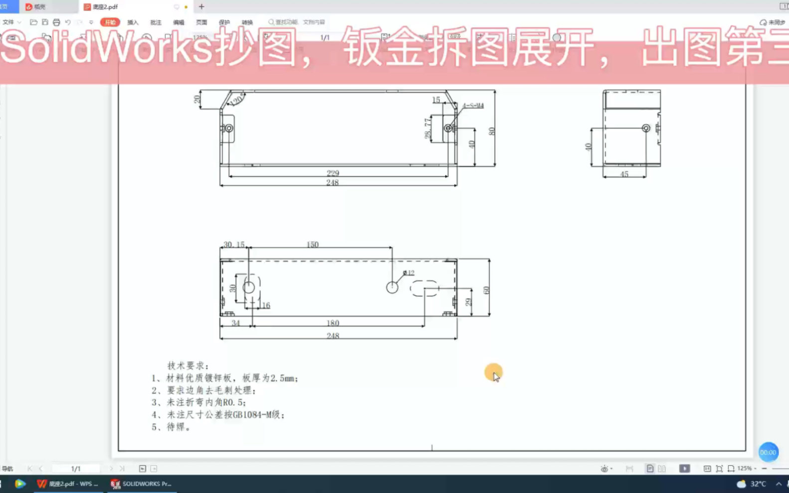 SolidWorks抄图,钣金拆图展开,出工程图第三集