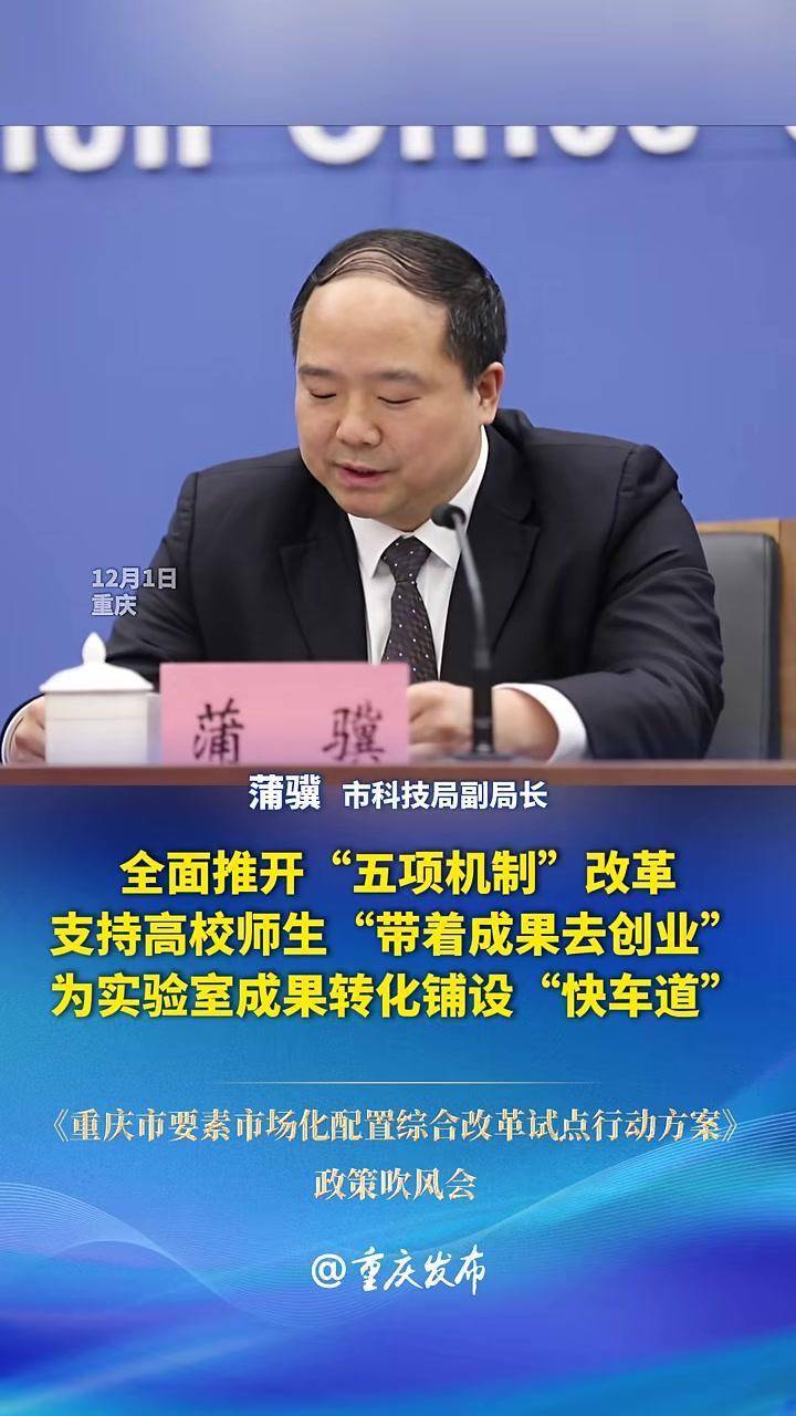 ...政策吹风会。会上,市科技局副局长蒲骥介绍,为让成果转化真正"活"...