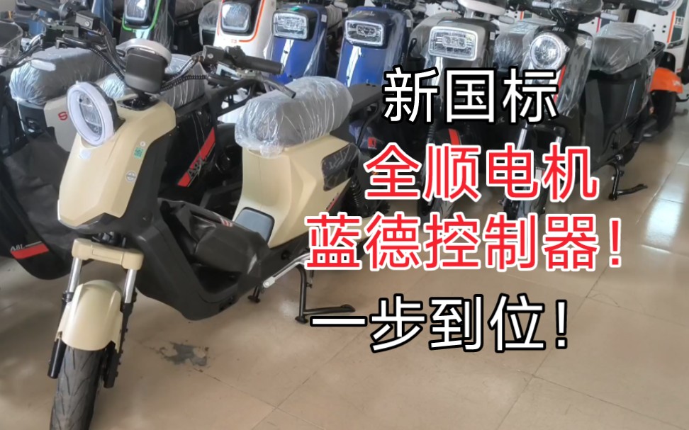 一步到位!新国标电动车高性能电动车推荐!
