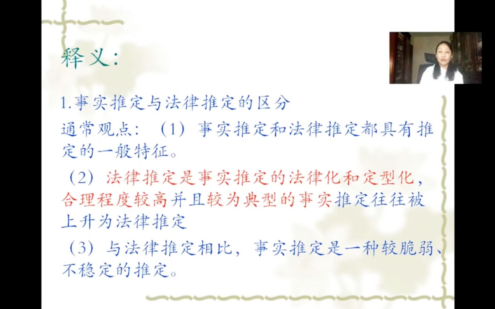 【自录课程】纪格非教授《民事诉讼证据规定》中的推定问题