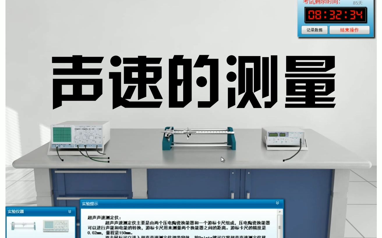 大学物理虚拟仿真实验——声速的测量(满分操作)