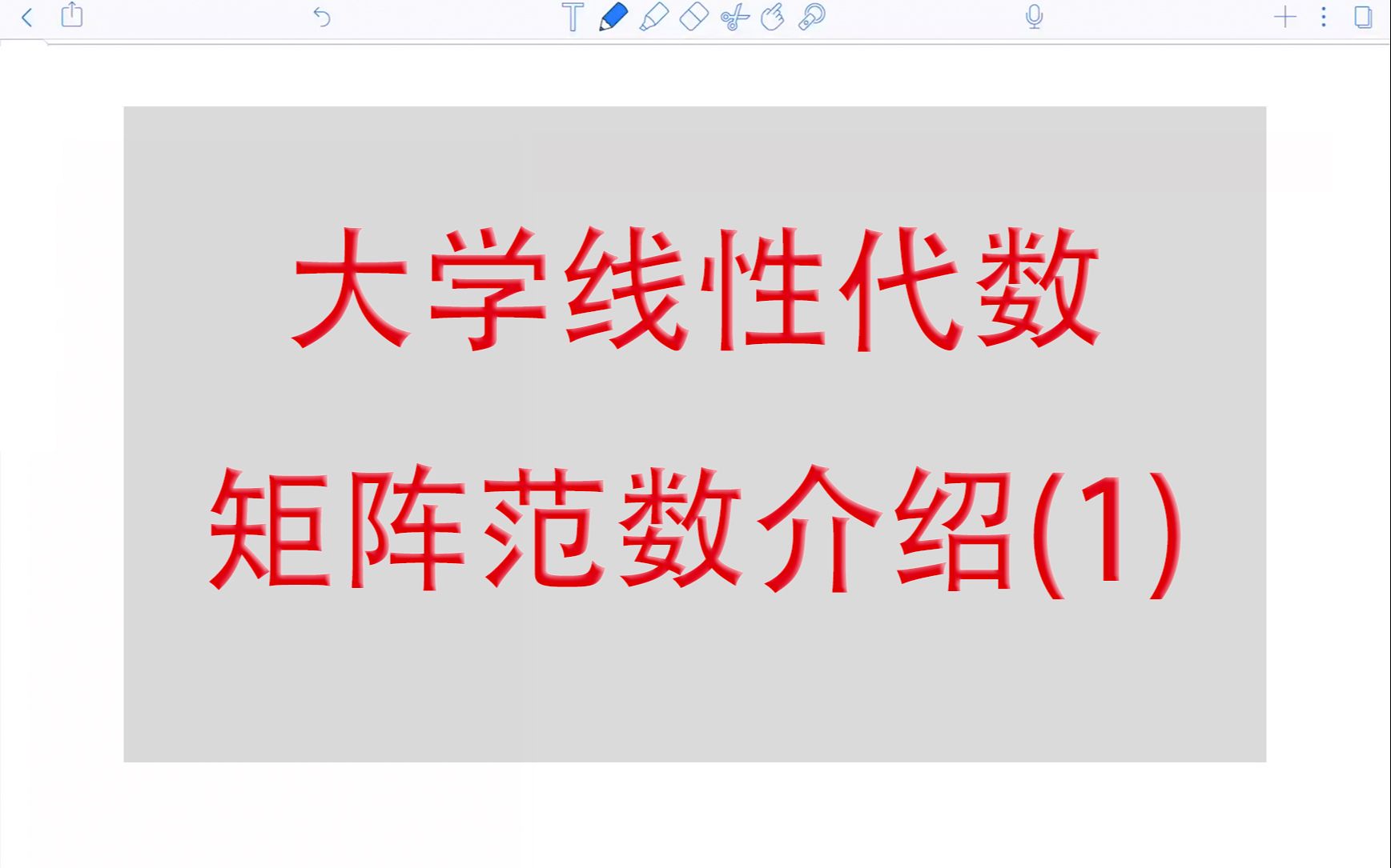 【线性代数】矩阵范数介绍(1)