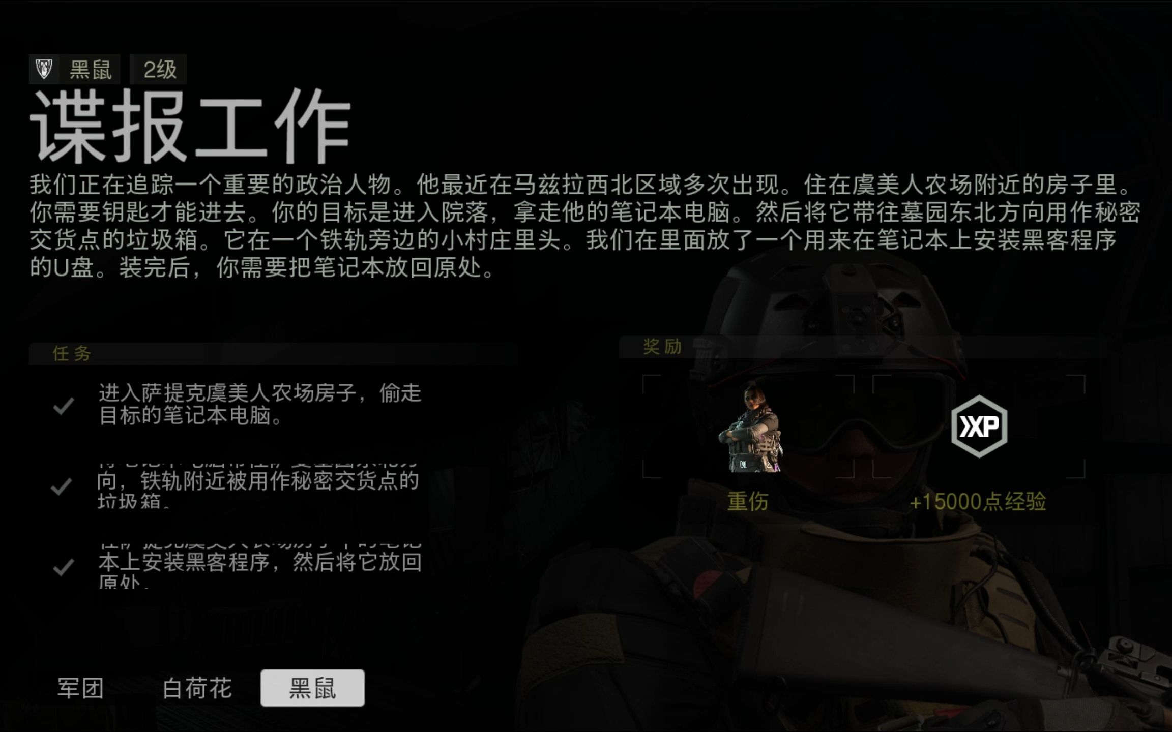 《使命召唤19》战区2-无人区DMZ 谍报工作任务指南