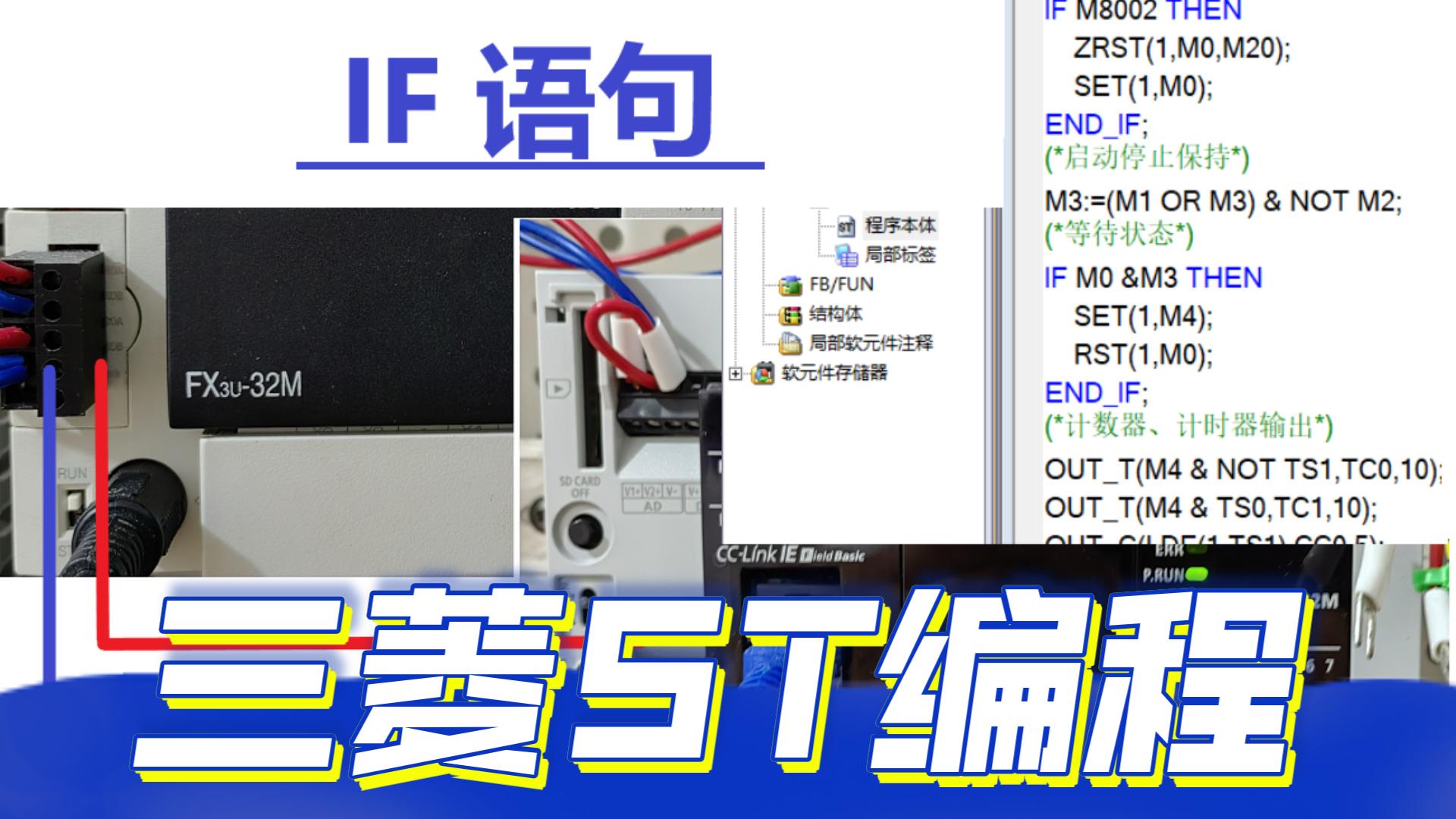 三菱ST编程-IF语句