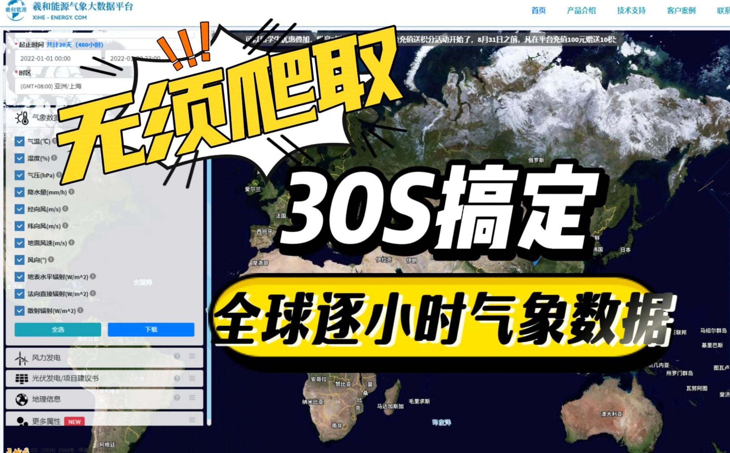 无须爬取,教你30秒搞定全球逐小时气象数据