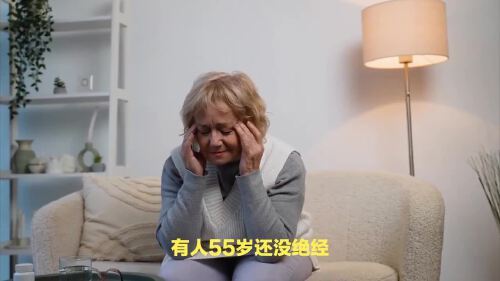 妈妈更年期年龄就是你未来时钟?这3个问题必须问清!