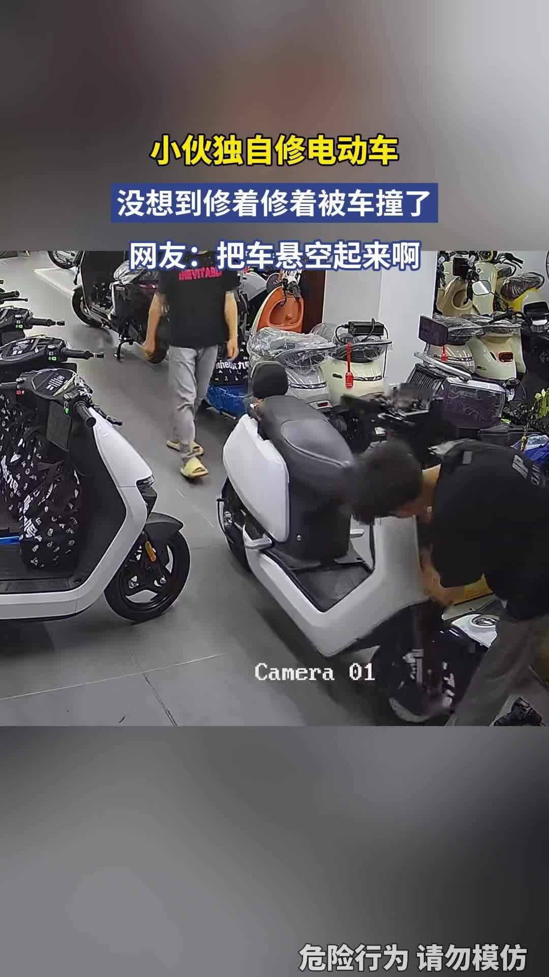 小伙独自修电动车,没想到修着修着被车撞了