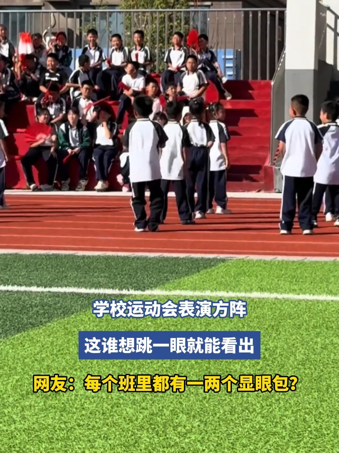 学校运动会表演方阵,这谁想跳一眼就能看出