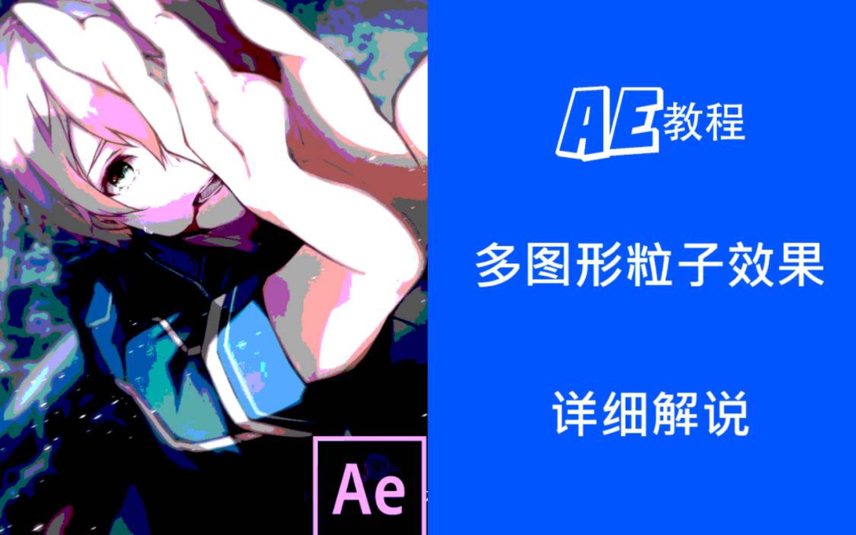 [AE教程]CC 粒子世界参数设置教程