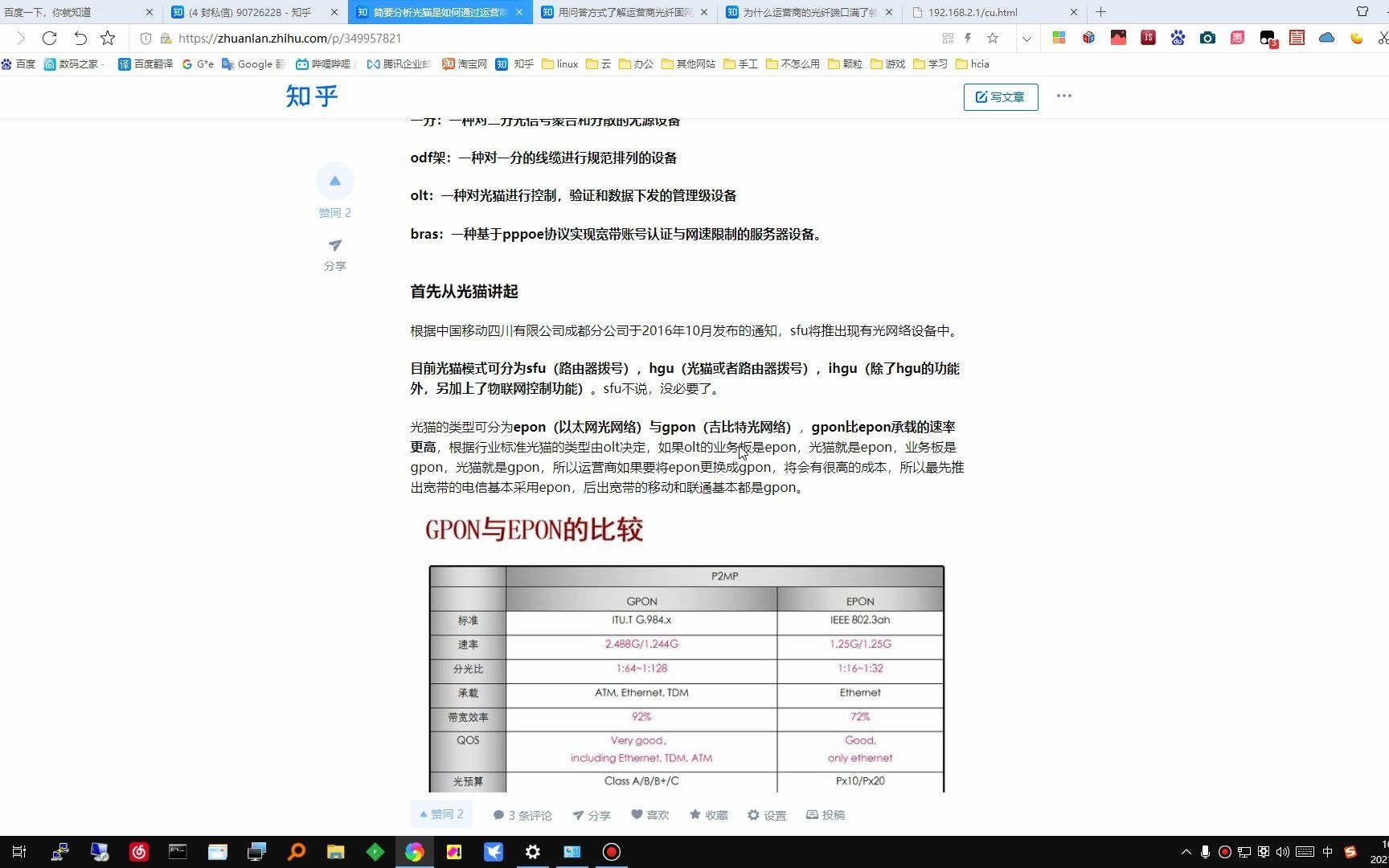 光猫配置与运营商光纤通信原理