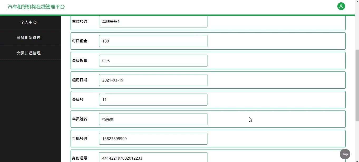 [计算机毕业设计]基于SSM的汽车租赁机构在线管理平台演示录像