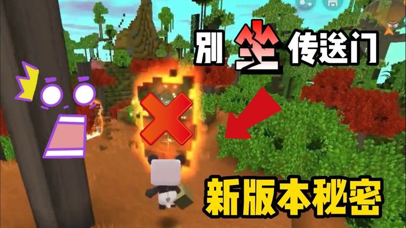 迷你世界:新版本别乘坐传送门,会到达其他世界测试了是真的