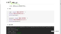 python从0到1学会编程day5-04-字符串输入