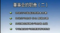12.法人治理结构