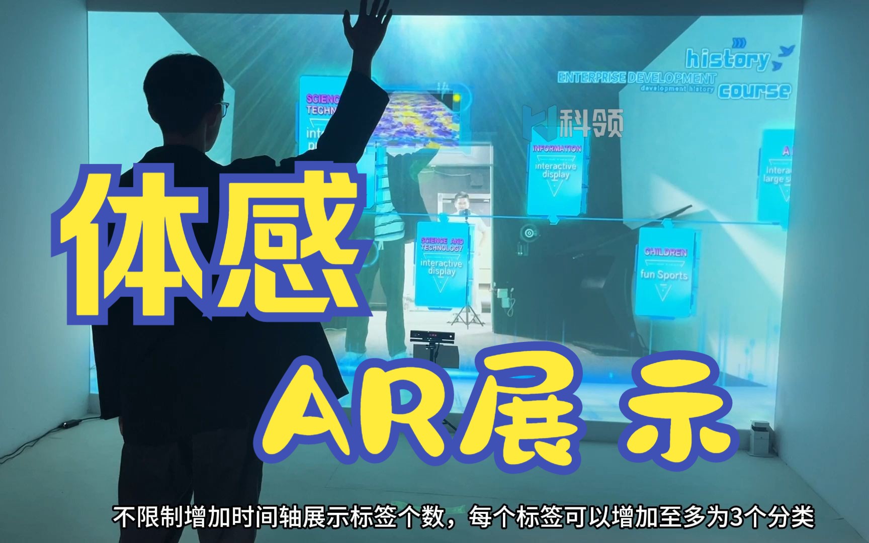 体感AR展示操控系统-体感互动投影仪,电子大屏幕互动系统,ar方案,...