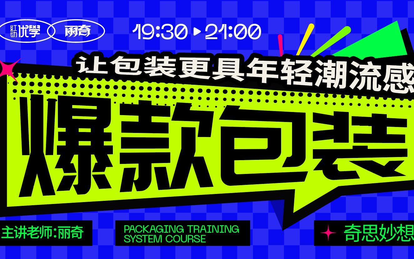 【平面设计】新手小白也能学会的包装设计实战教程