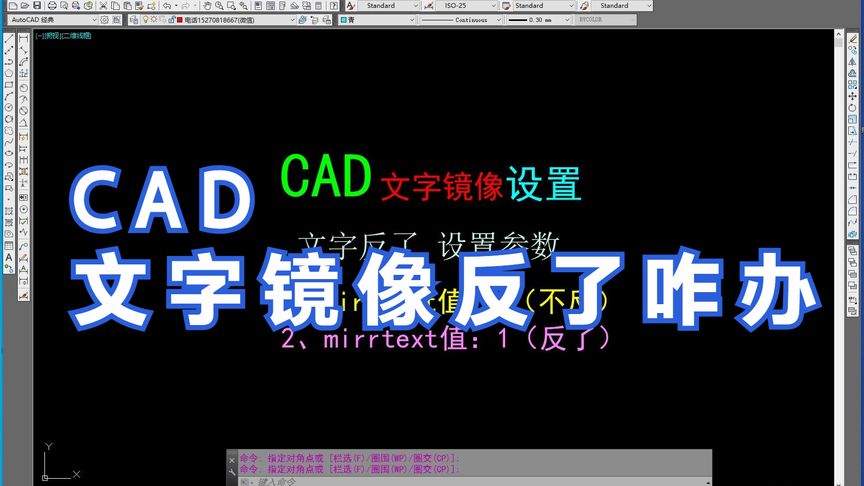 CAD文字镜像反过来怎么办