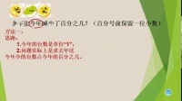 高县逸夫小学西师版六下 第5课时《百分数问题解决(一)》