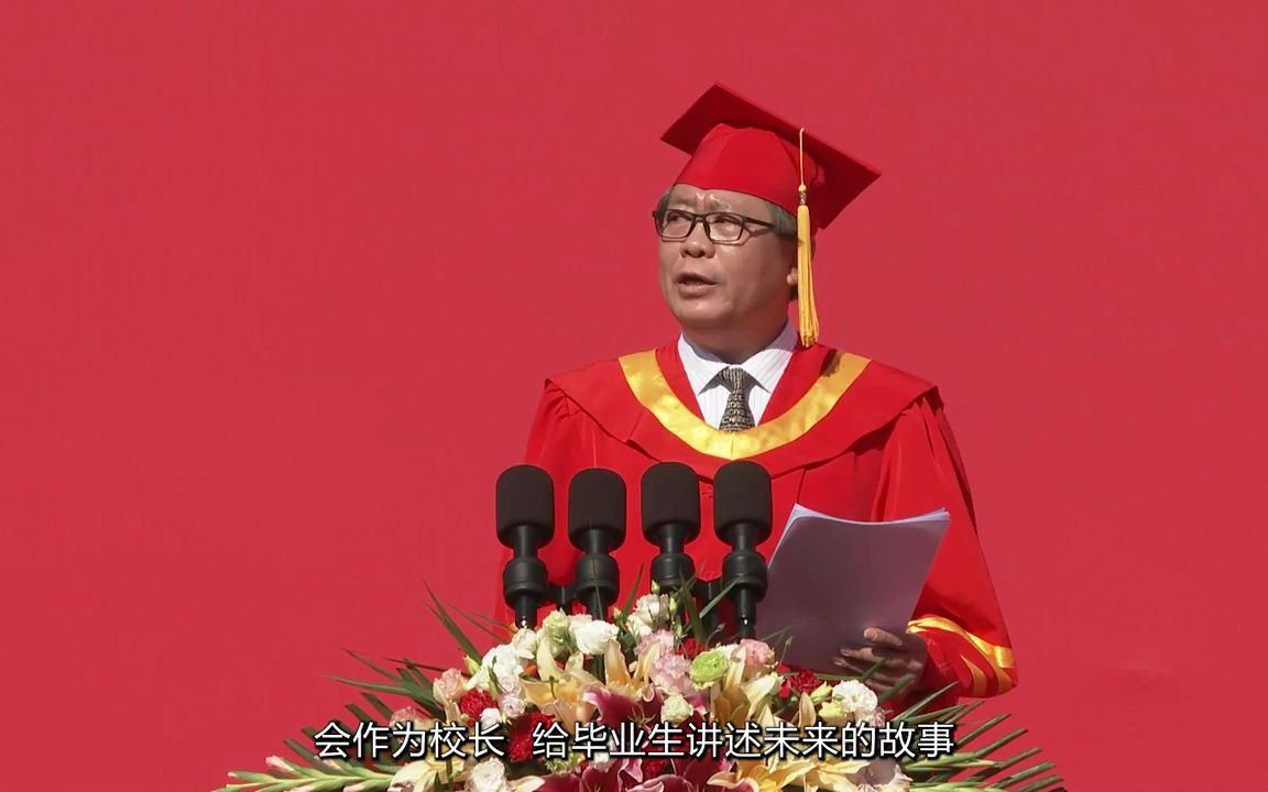 来了!北方工业大学校长张立峰在2023届学生毕业典礼上的讲话
