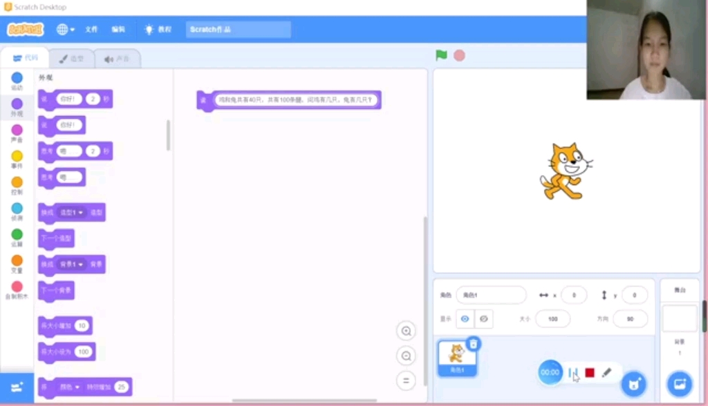 少儿编程之鸡兔同笼问题