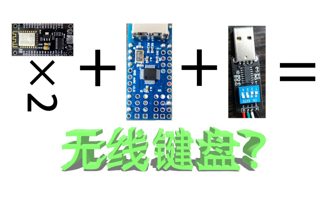【诡异的外设增加了】自制基于HTTP协议的无线键盘