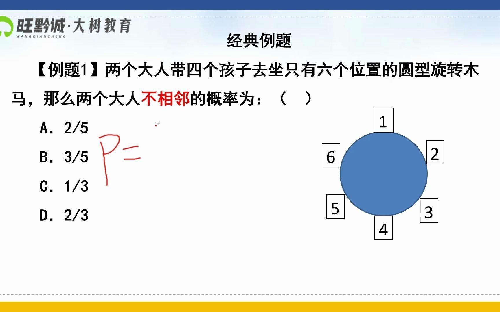 排列组合中概率问题的巧妙解法
