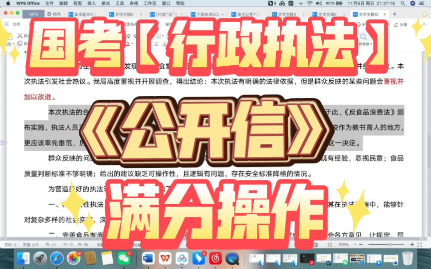 22国考【行政执法】最后一题的满分操作,以G市市场监督管理局名义写...