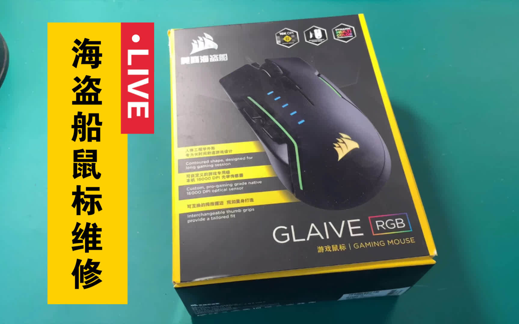 海盗船鼠标侧键维修,顺便换微动【日常搞机记录】