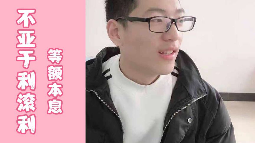 等额本金与等额本息不知道如何选择还款方式,来看一下这三个区别