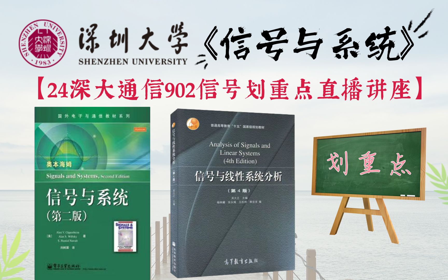 ...通信考研 902 信号与系统 划重点 电信学院 902电子信息与通信系统...
