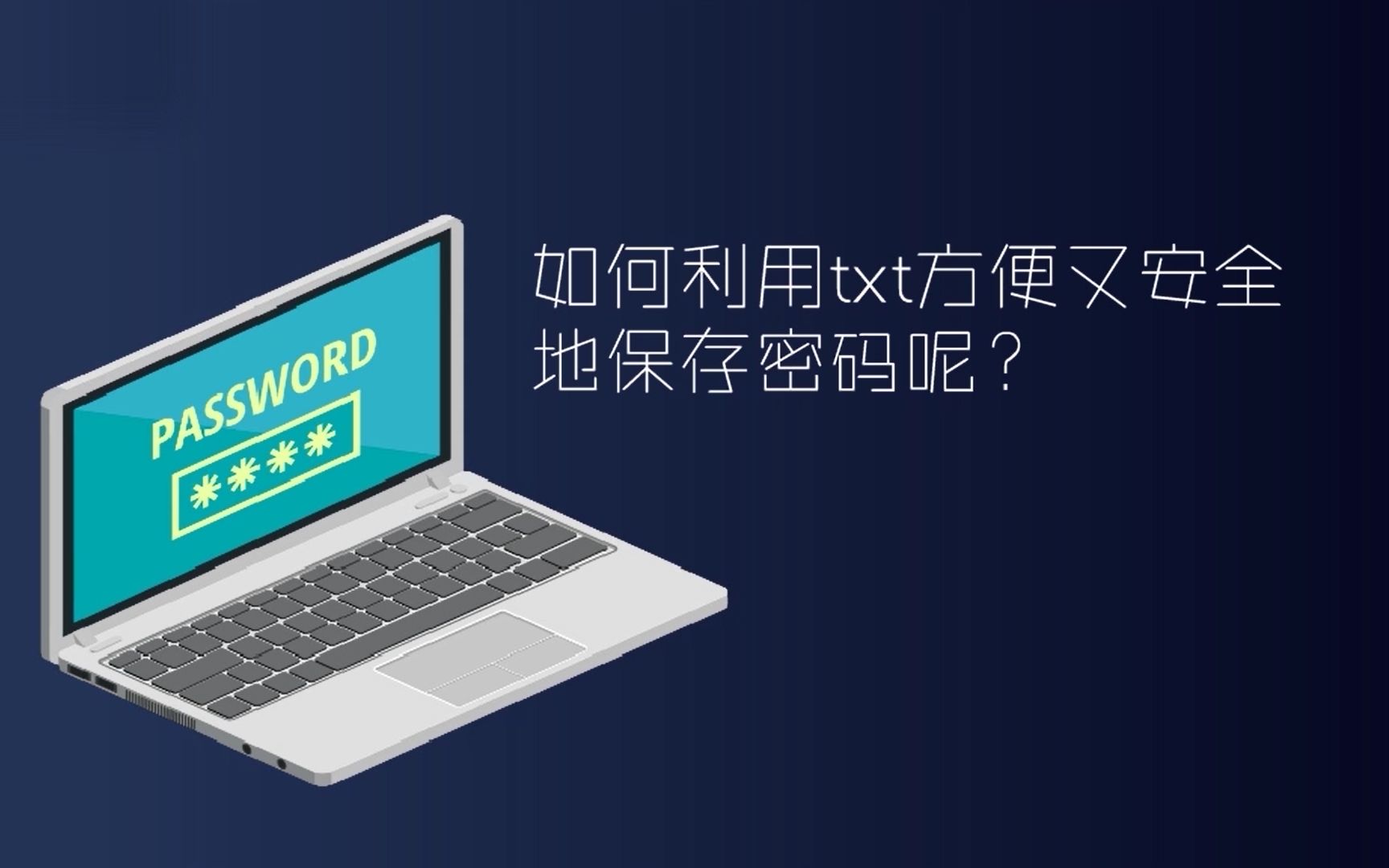 【用一张图片装一个密码本?】密码那么多,用本子记不方便携带,记手机...