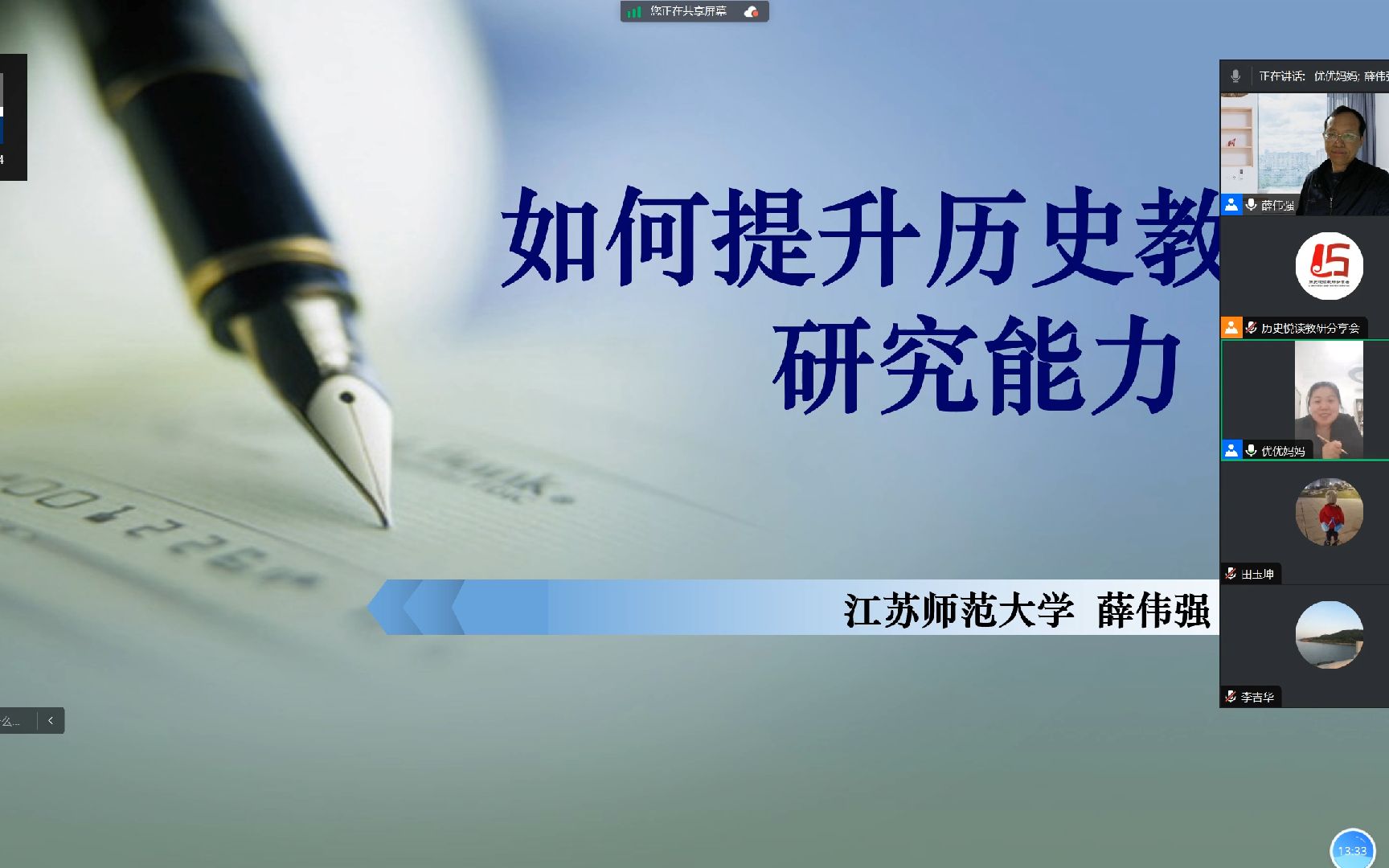 薛伟强教授 如何提升历史教学研究能力(如何尽快成长为名师)附指向...