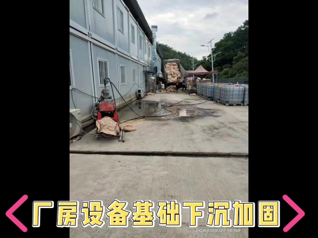 中山市厂房设备基础下沉加固施工
